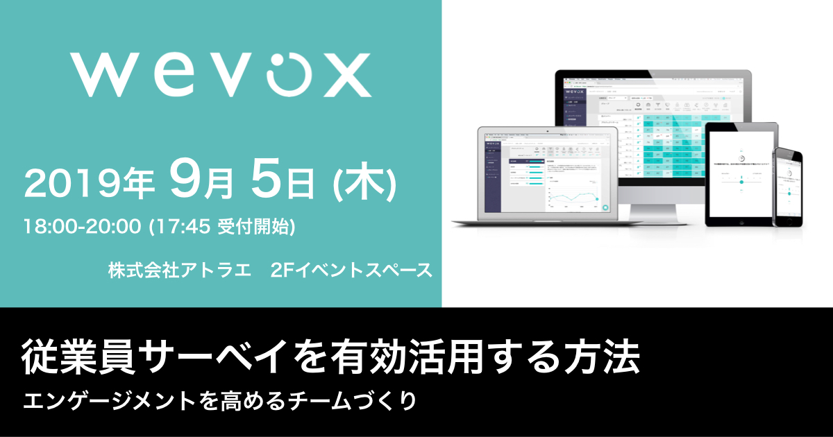 エンゲージメントの高め方とは？〜相互理解×ワークショップ〜 | wevox